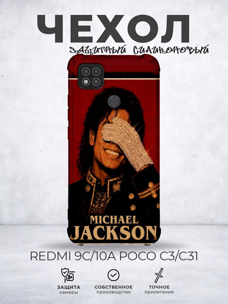 Чехол на Xiaomi Redmi 9C Майкл Джексон