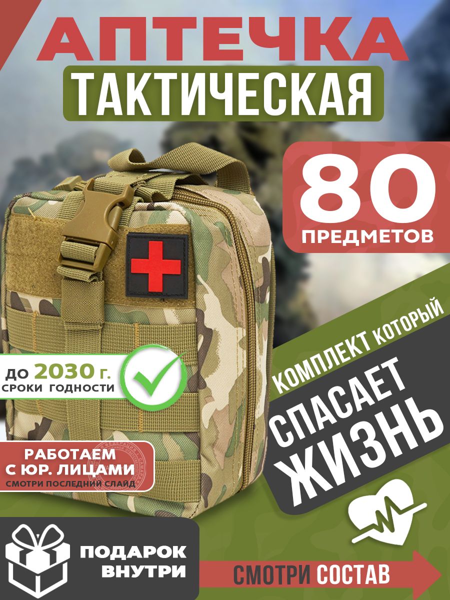 Аптечка тактическая укомплектованная