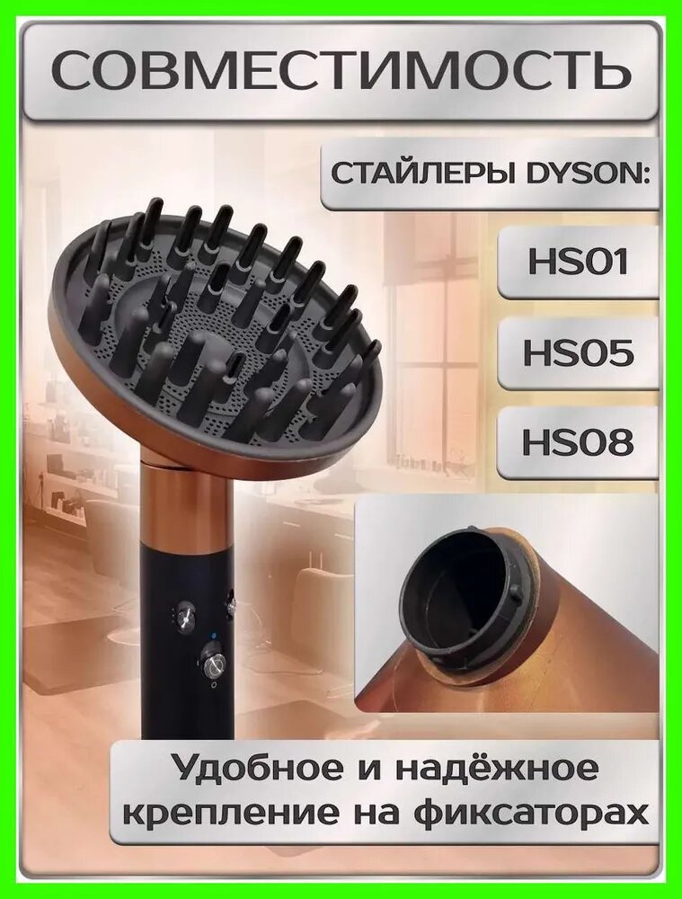 Диффузор для стайлера Dyson — фото 1