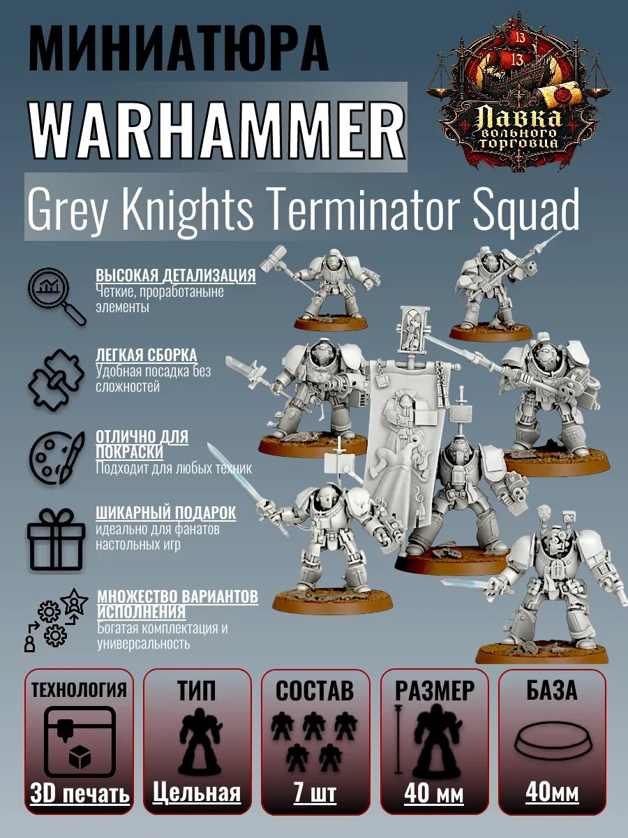 Space Marine Warhammer Grey Knights Terminator Squad