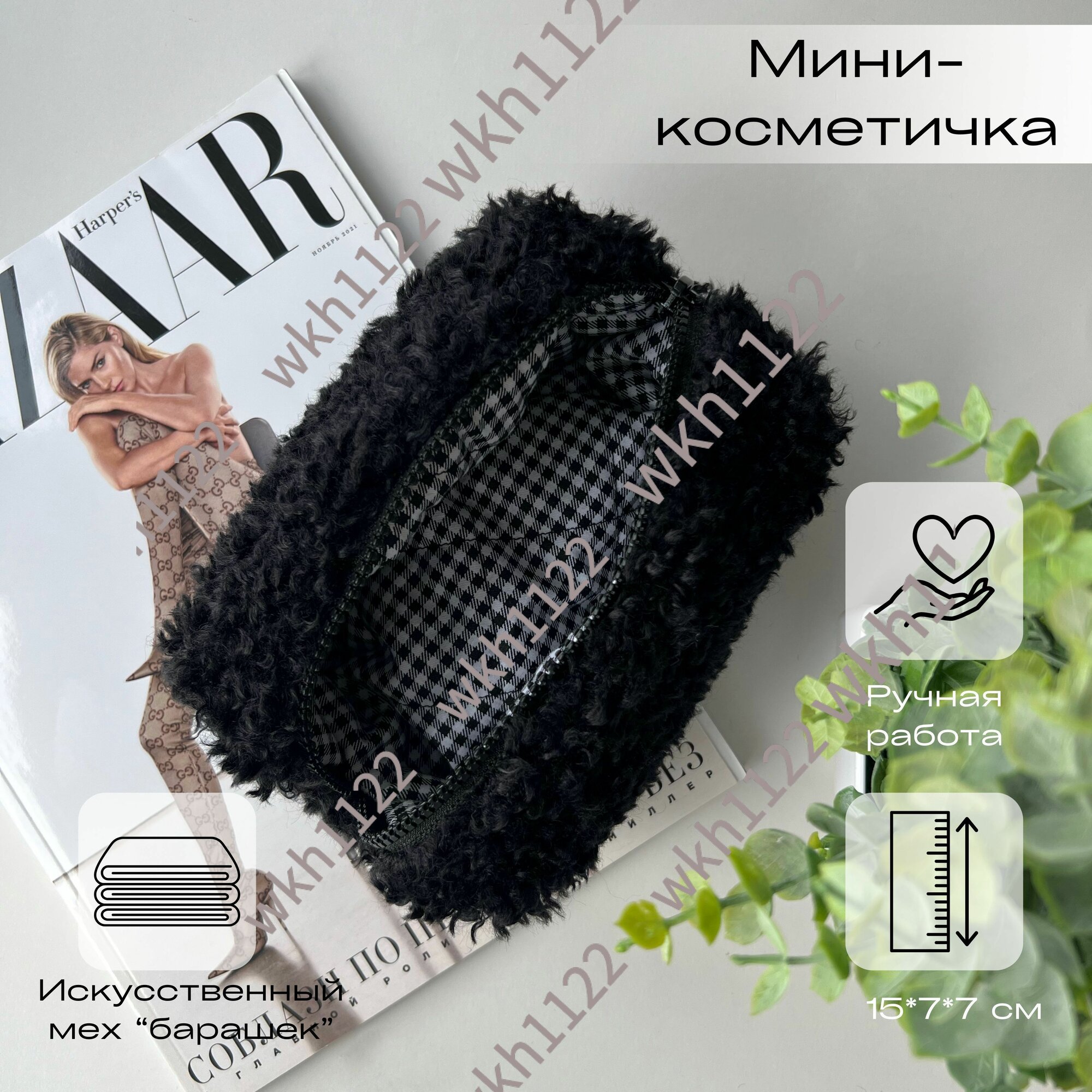 Косметичка