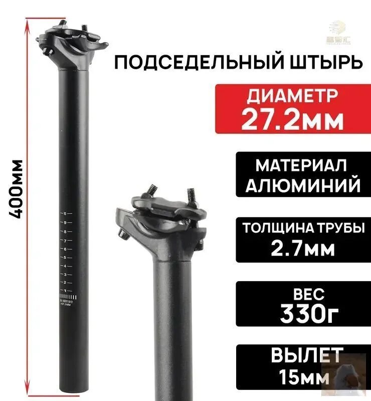 Подседельный штырь SP-C20, 27.2х400мм, вылет 15мм, с зажимом на 2 болта, алюминиевый анодированный, цвет черный матовый.