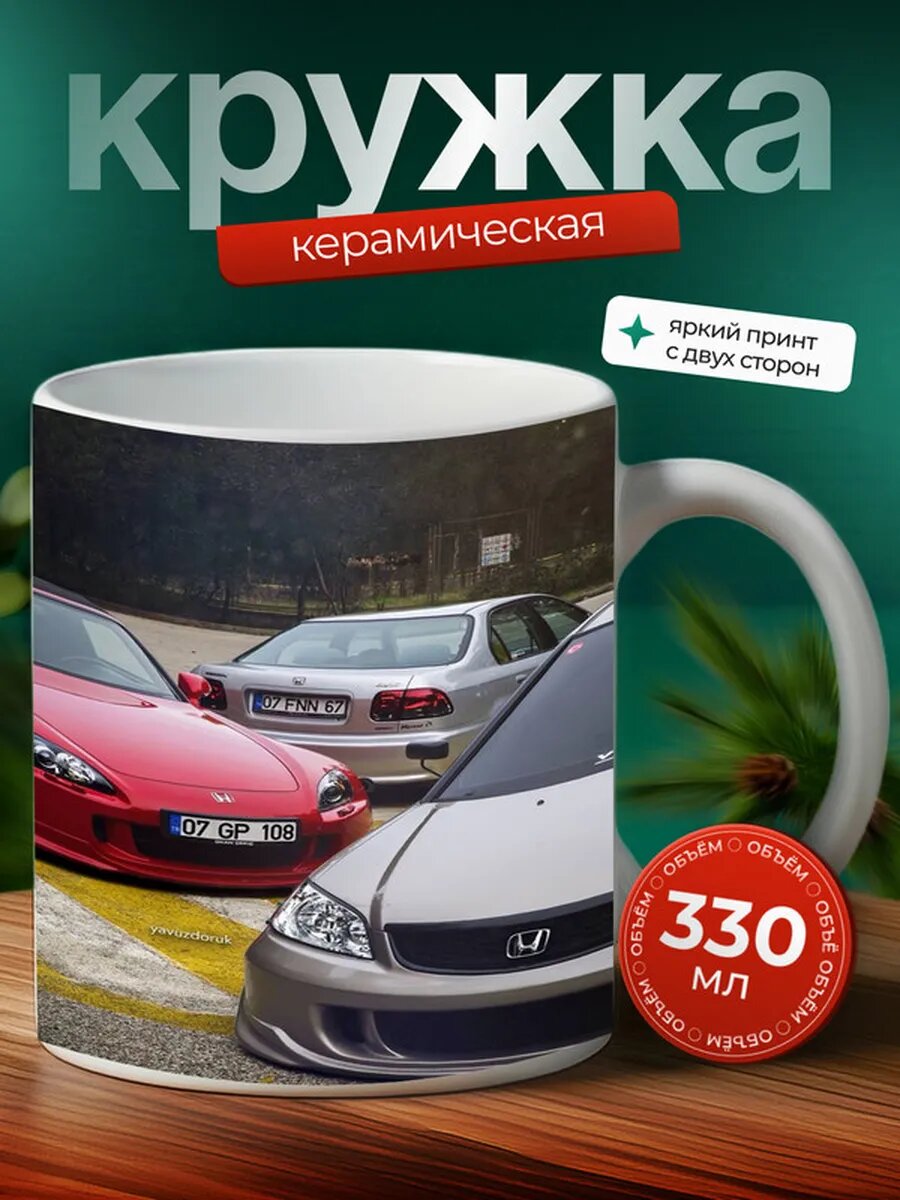 Кружка Хонда Сивик Honda Civic 40,