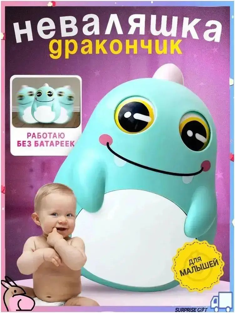 Неваляшка