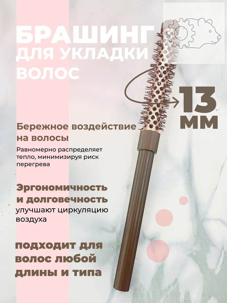 Расческа брашинг круглая для укладки волос феном продувная, #13