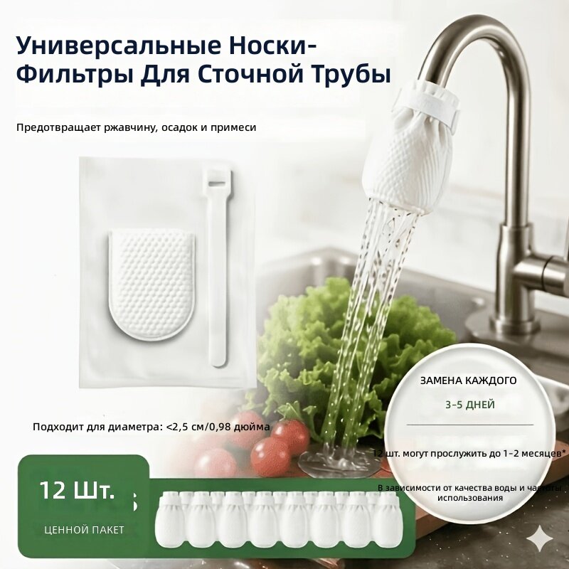 Комплект из 12 сменных фильтров для крана с крепежным ремешком, универсальные картриджи грубой очистки из плотного нетканого материала для удаления ржавчины и примесей, легкая установка, для кухни и ванной
