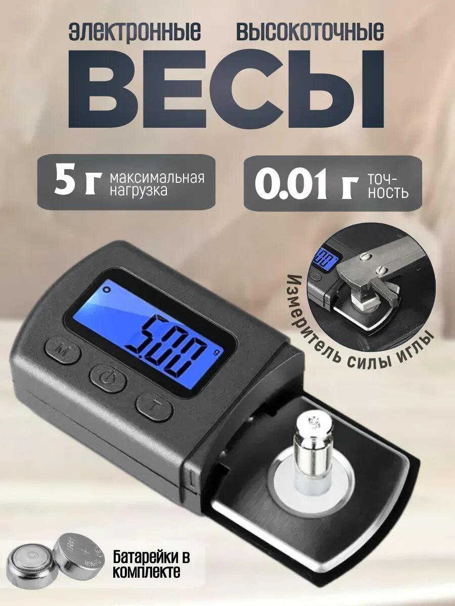 Весы электронные до 5 гр