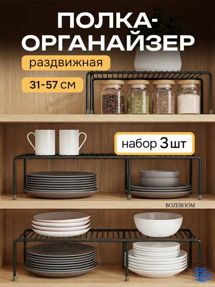 Разделители для ящика 58x23x14 см 3 шт металл черный