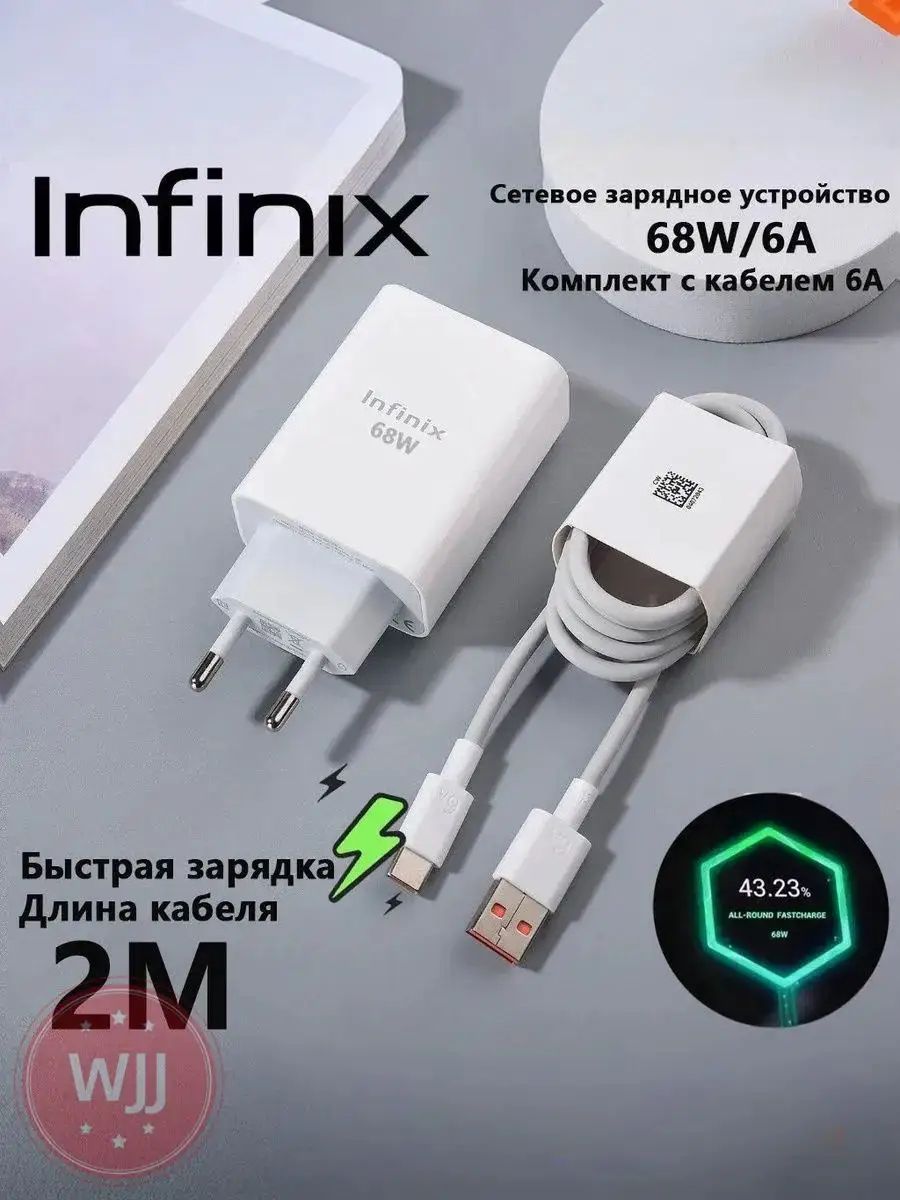 Сетевое зарядное устройство для Infinix 68W с USB входом /Быстрая зарядка для Infinix