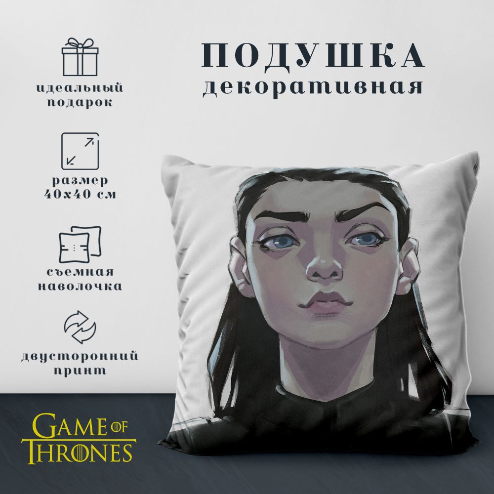 Подушка декоративная - Игра Престолов (Game of Thrones)