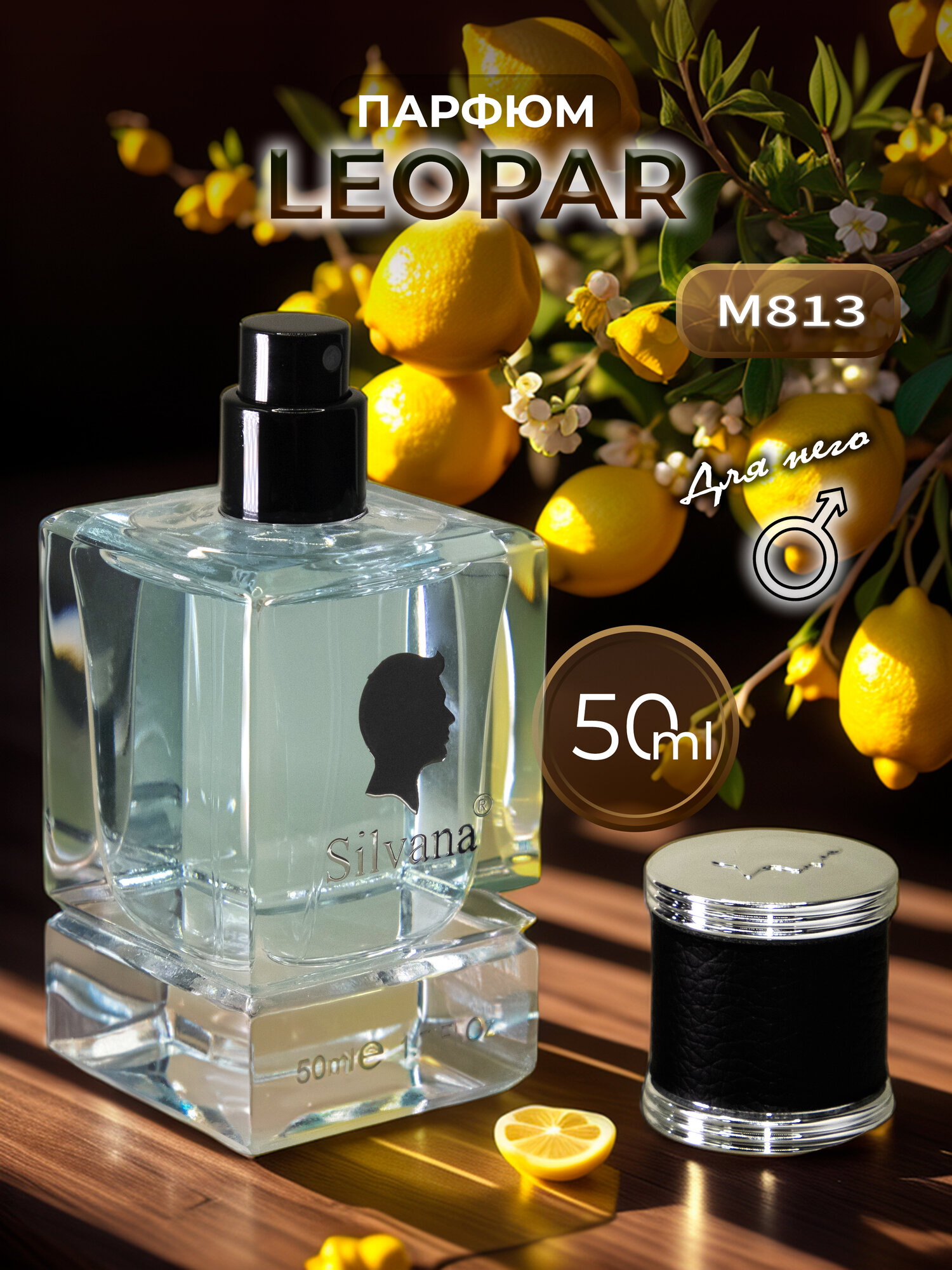 Парфюмерная вода Silvana 50мл №813 LEOPAR духи мужские стойкие