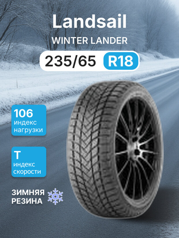 Зимняя нешипованная шина Landsail WINTER LANDER 235/65/18 T 106 Winter Lander