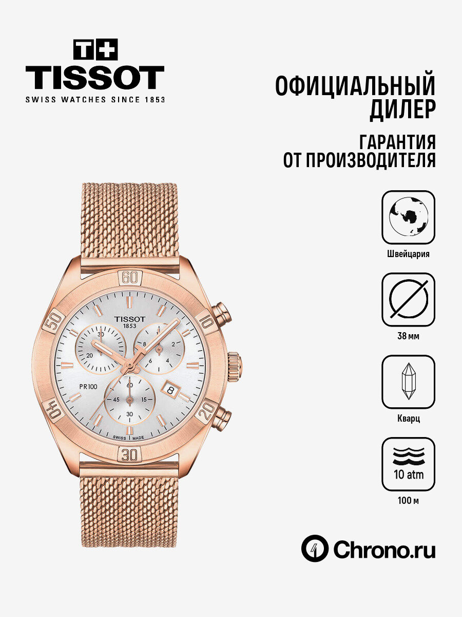  TISSOT T-Classic