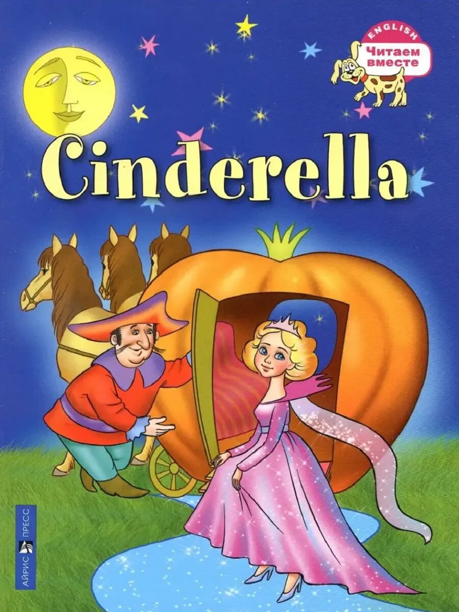 Золушка. Cinderella. Книга на английском языке