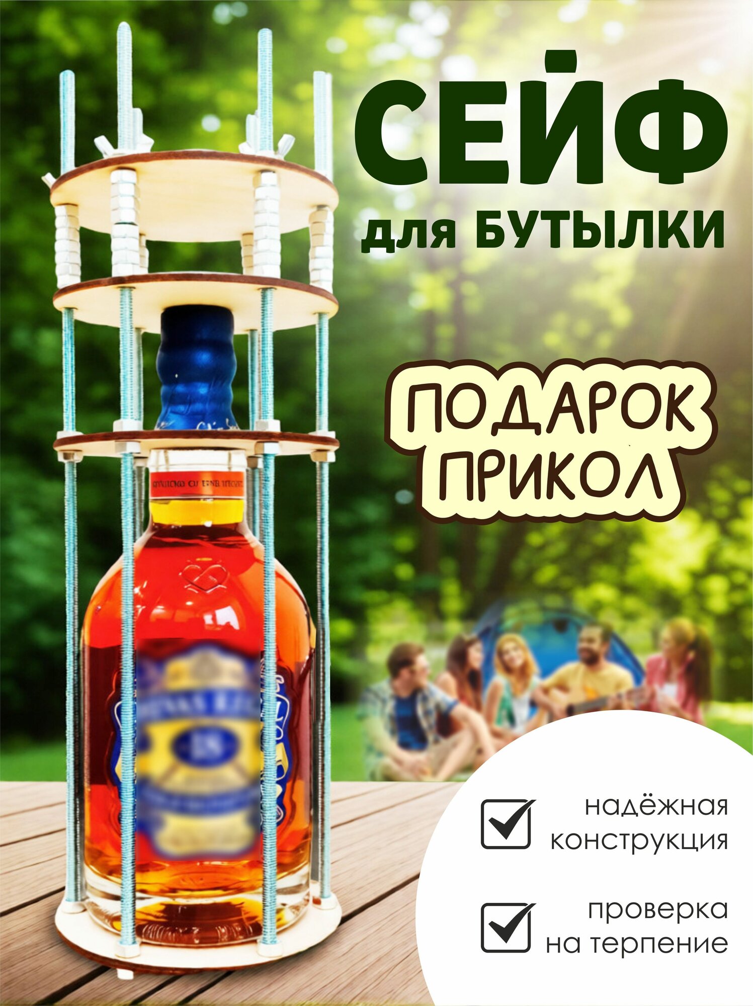 Подарочная коробка. Сейф бутылка с приколом