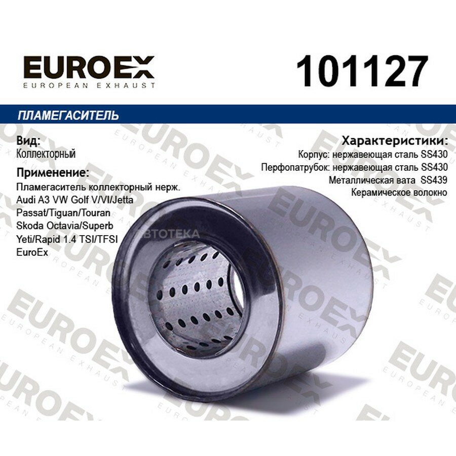 Пламегаситель VAG A3/GOLF/OCTAVIA 1.4 EUROEX 101127