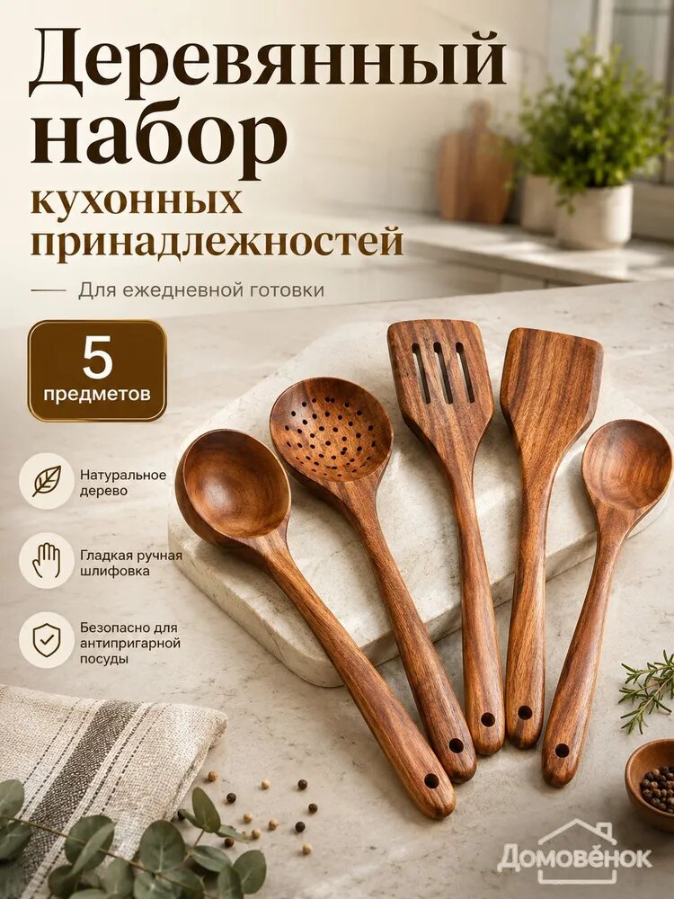 Набор кухонной навески из 5 предметов, массив дерева, коричневый, для приготовления барбекю