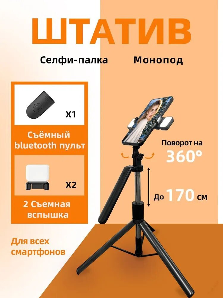 Селфи-палка