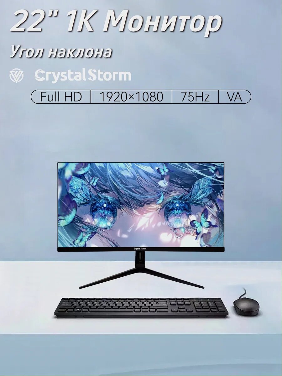 Монитор CrystalStorm, диагональ 22", 1920 x 1080 пикселей, 75Гц, матовый, чёрный