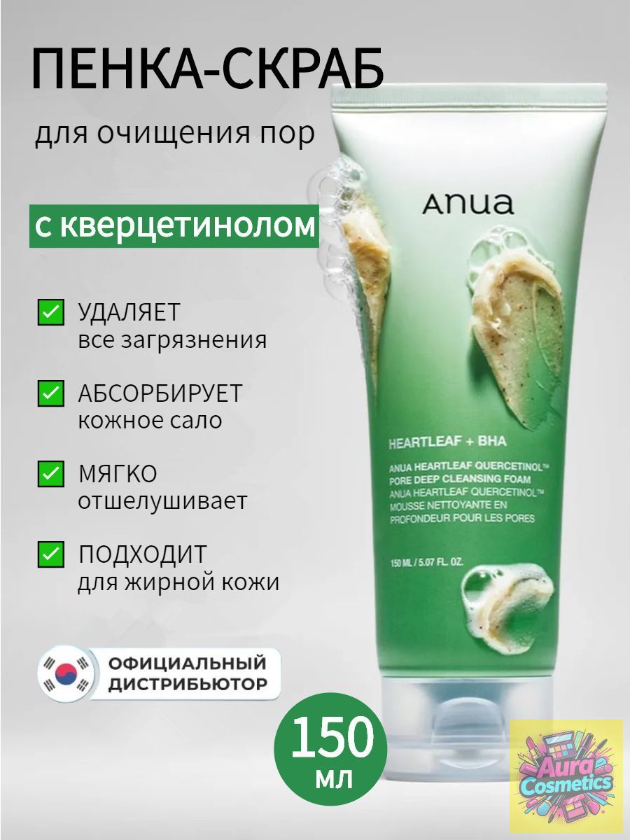 Пенка-скраб с кверцетинолом для очищения пор Heartleaf Quercetinol Pore Deep Cleansing Foam 150 мл