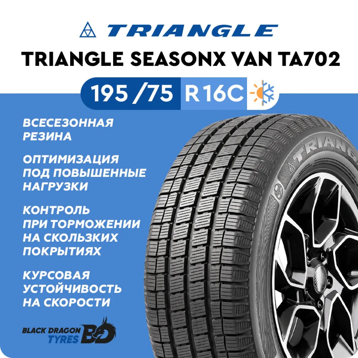 Всесезонные шины Triangle TA702 SeasonX Van 195/75 R16C 110/108T , для коммерческого транспорта