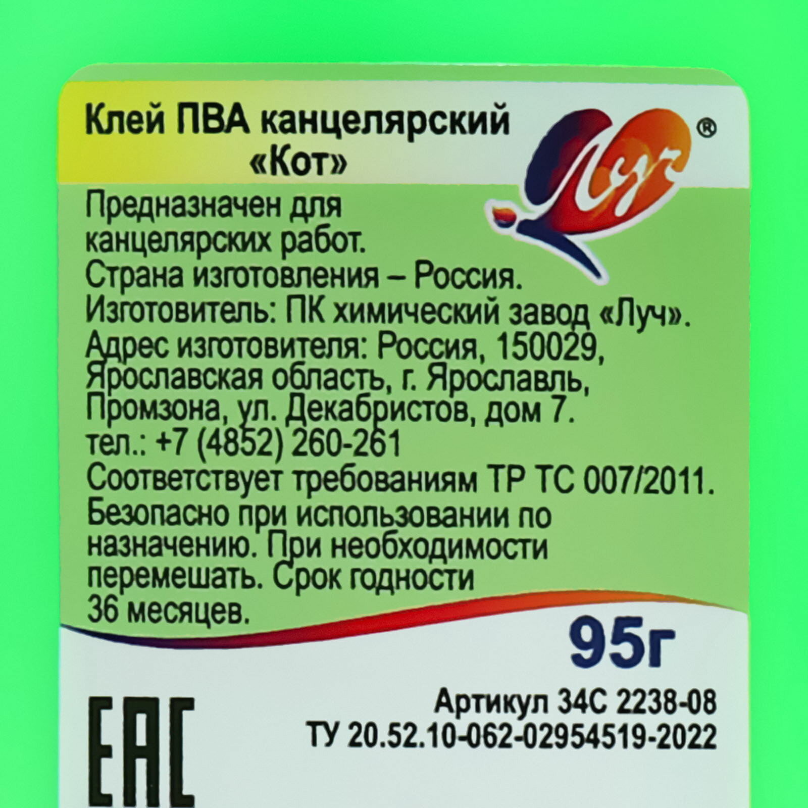 Клей ПВА канцелярский, 95 г "Кот", назначение клея: для бумаги, 3 шт.