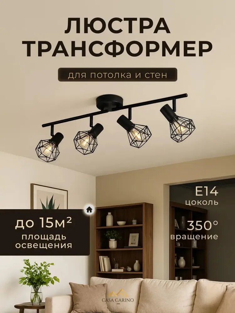 Casa Carino Люстра, E14