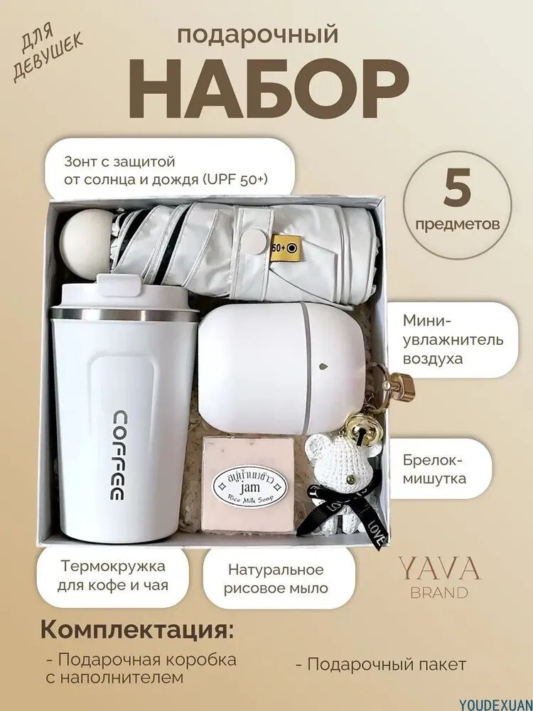 Подарочный набор