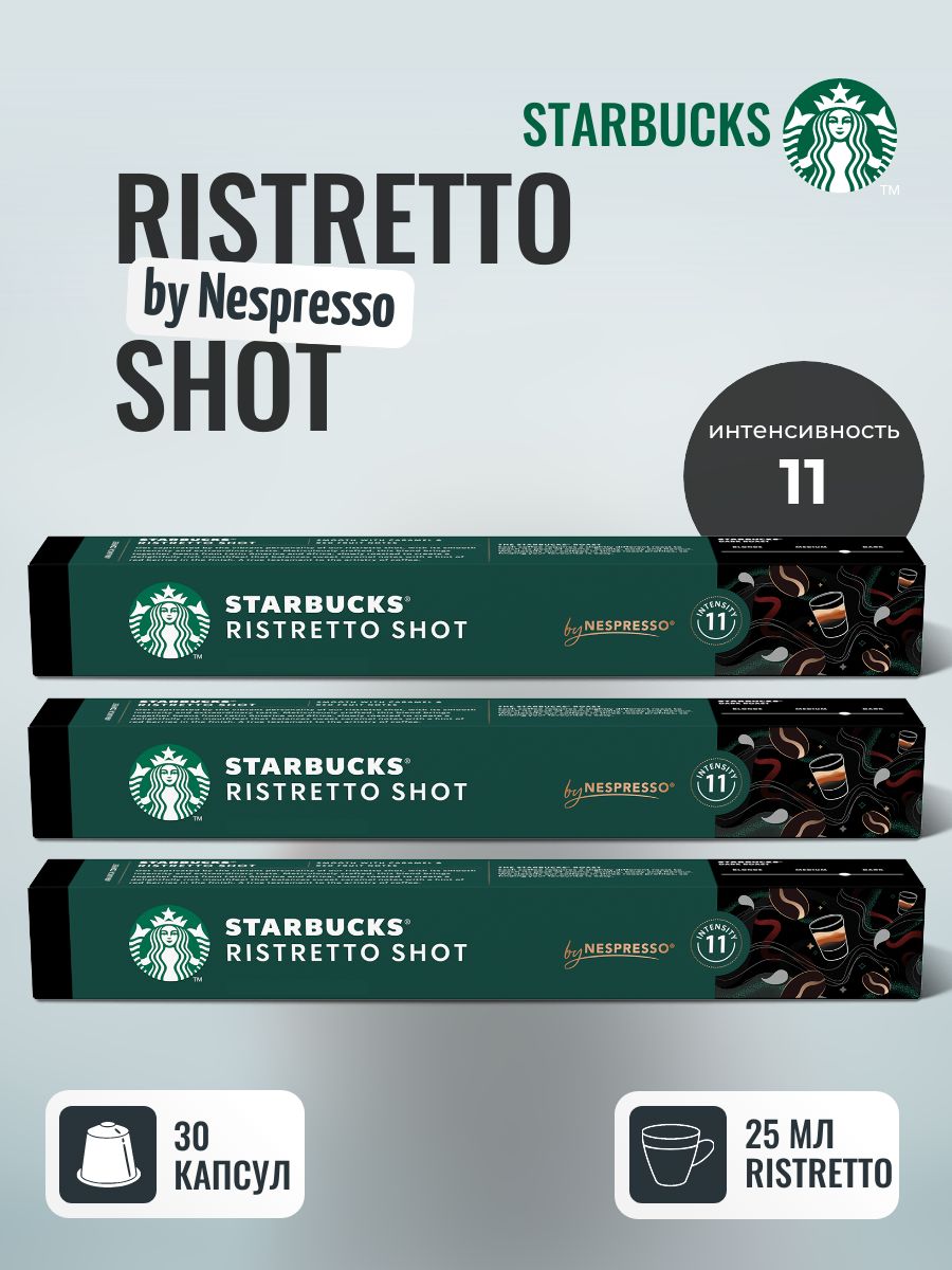 Кофе в капсулах Starbucks Ristretto Shot Espresso, молотый, темной обжарки, для системы Nespresso, 30 капсул, 3 упаковки