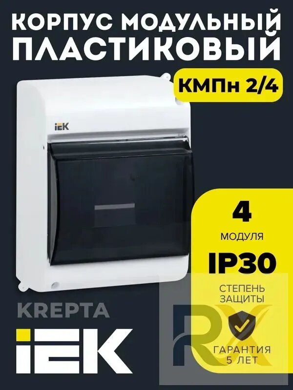 Бокс для автоматов (щиток электрический) пломбировочный 4 модуля IP30, навесной