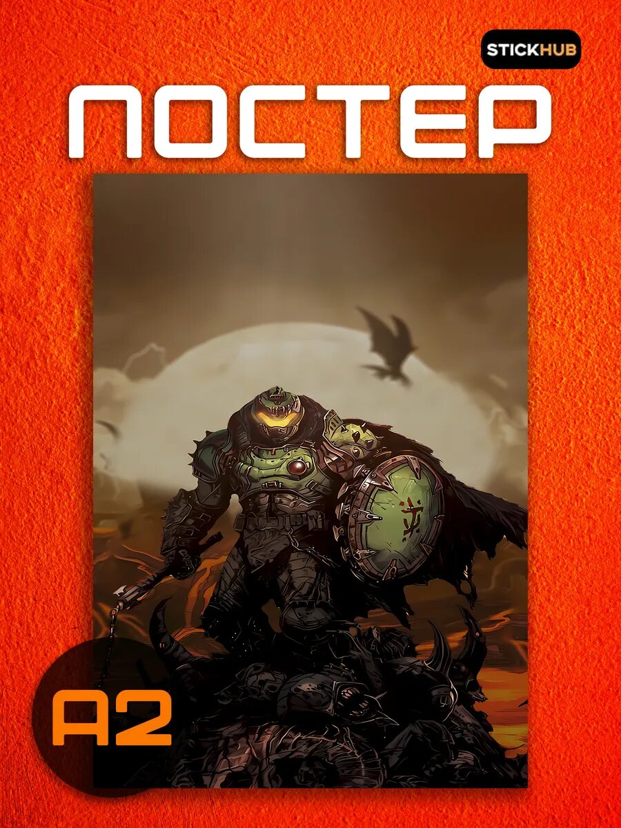 Постеры на стену интерьерные Doom