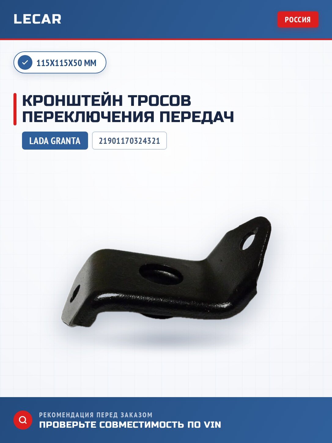 Кронштейн крепления тросов переключения передач в сборе