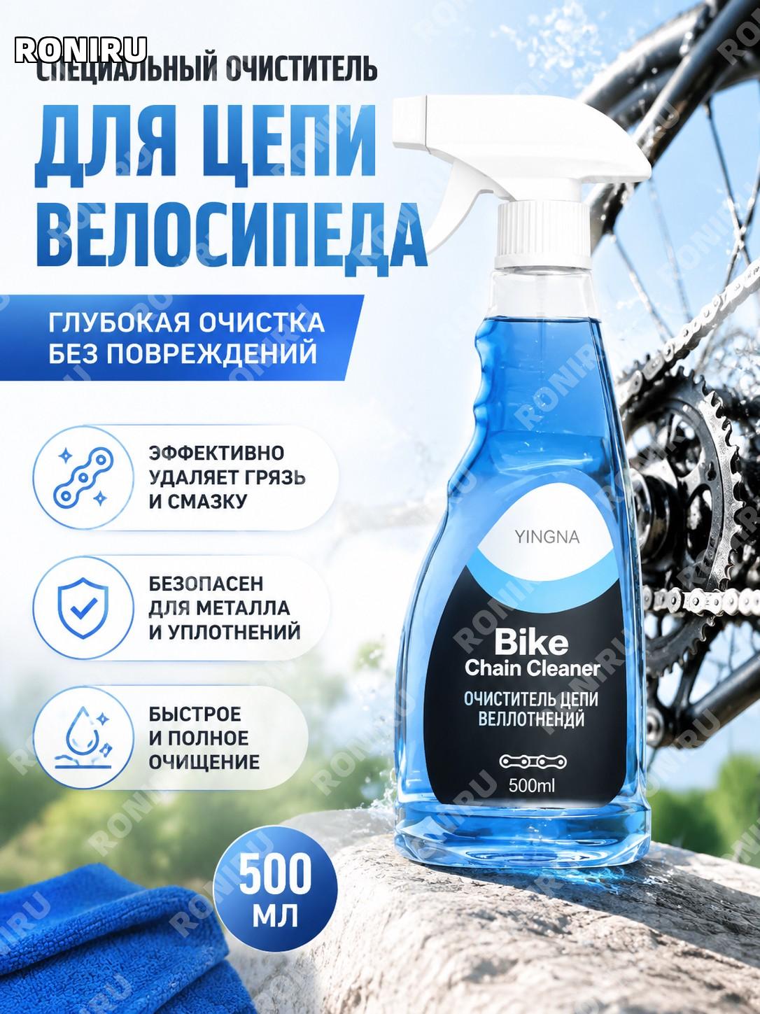 Очиститель цепи горного велосипеда специальная жидкость для очистки цепи MTB и ухода за трансмиссией дома и сервисе
