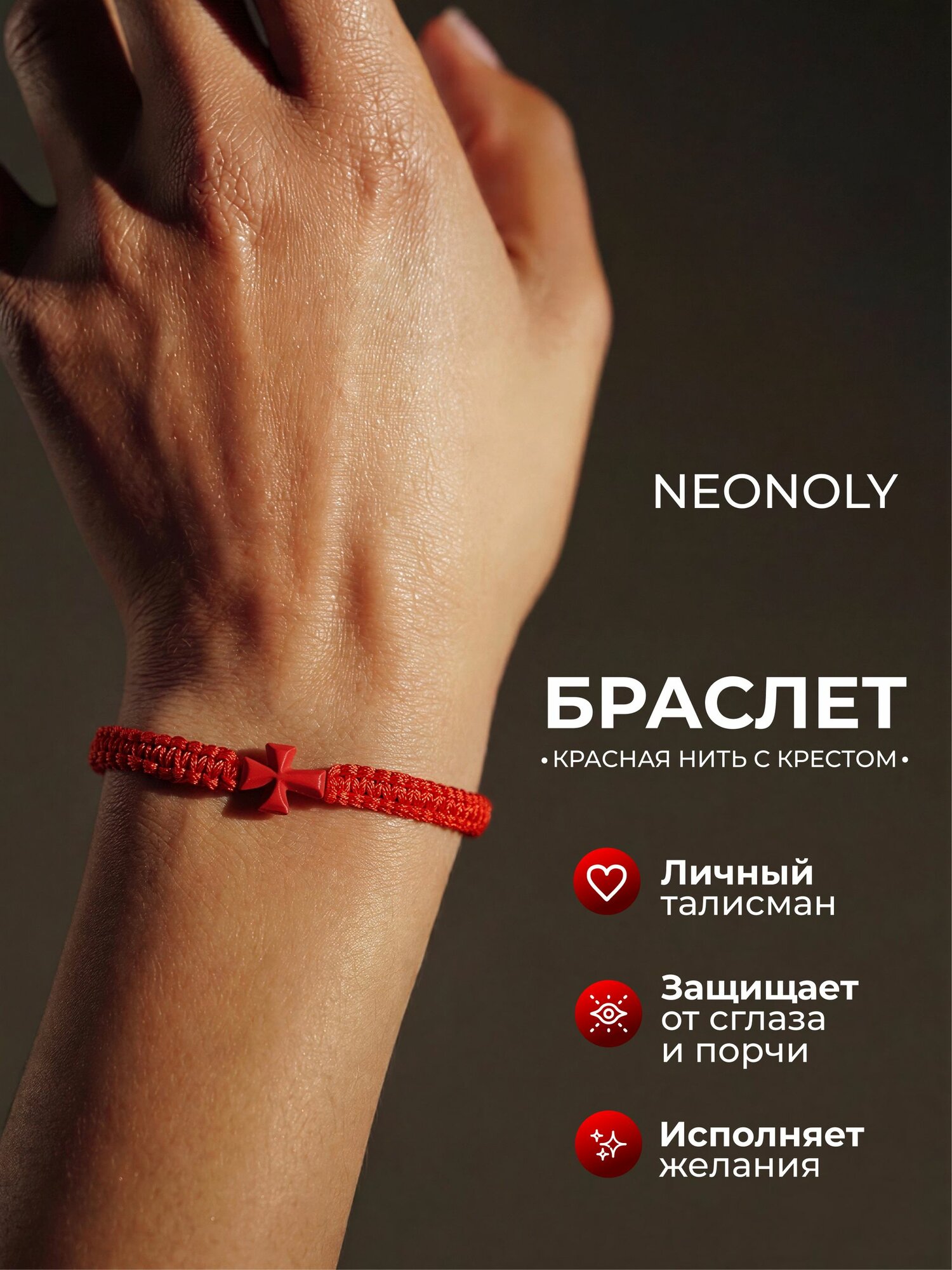 Браслет