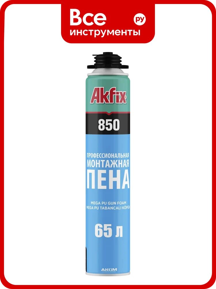 850 Профессиональная полиуретановая пена, 65 л, 850мл FA007