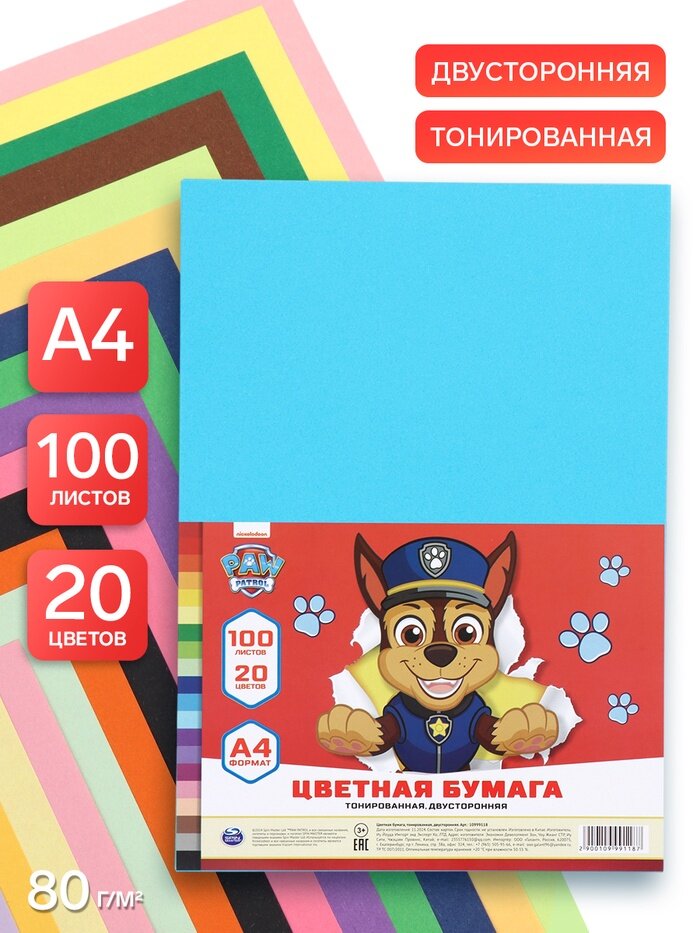 Бумага цветная тонир, А4, 100 л, 20 цв, немел, 2ст, 80 г/м², Щенки 10999118