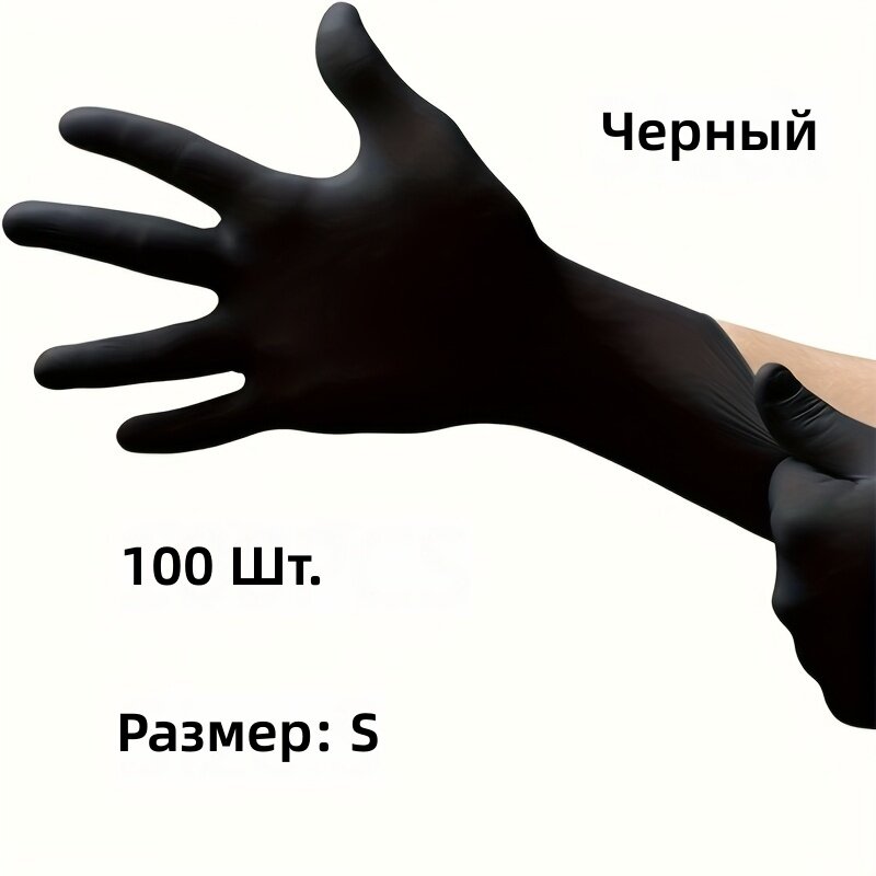 Перчатки нитриловые одноразовые черные усиленные, размер S, 100 шт, для уборки, маникюра, татуажа и салонов