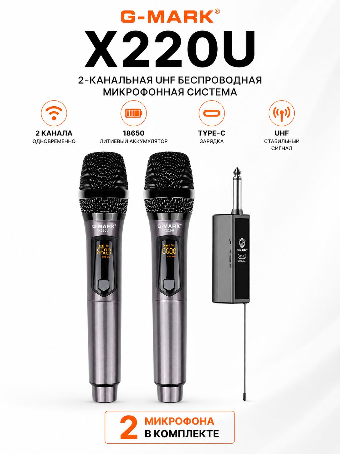 G-Mark Микрофон для живого вокала X220U, сверхвысокочастотный, батарея 18650, 2 перезаряжаемых микрофона, регулировка громкости, черно-серый