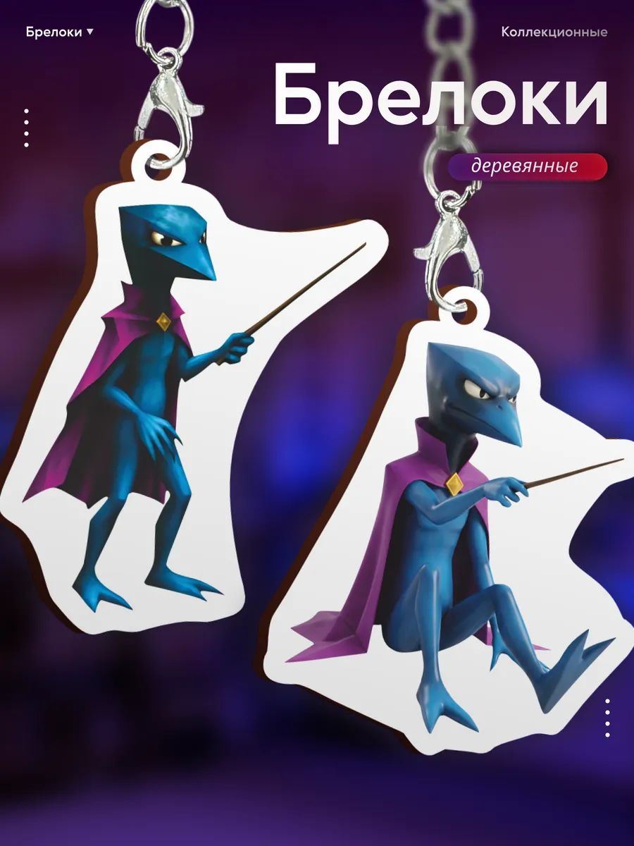 Брелок