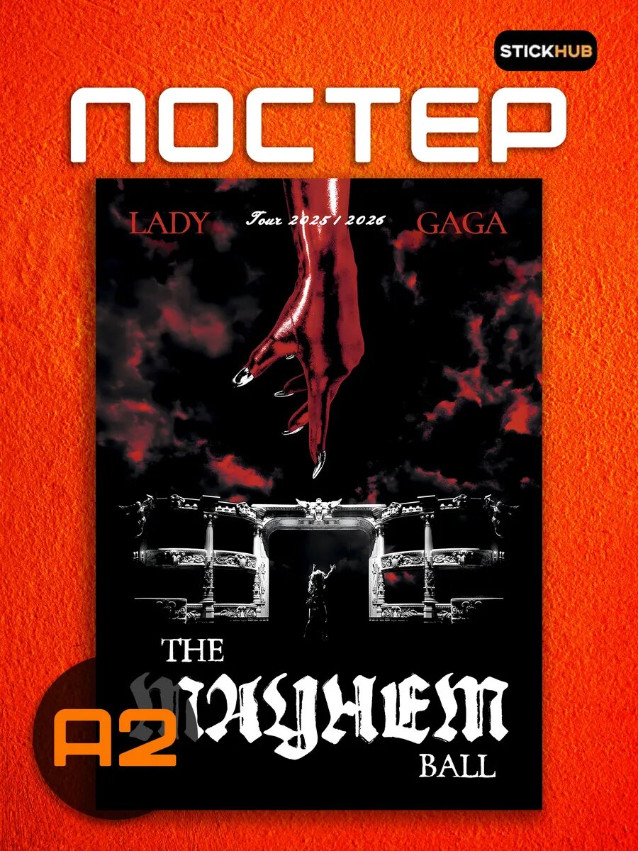 Постер на стену The Mayhem Ball Леди Гага