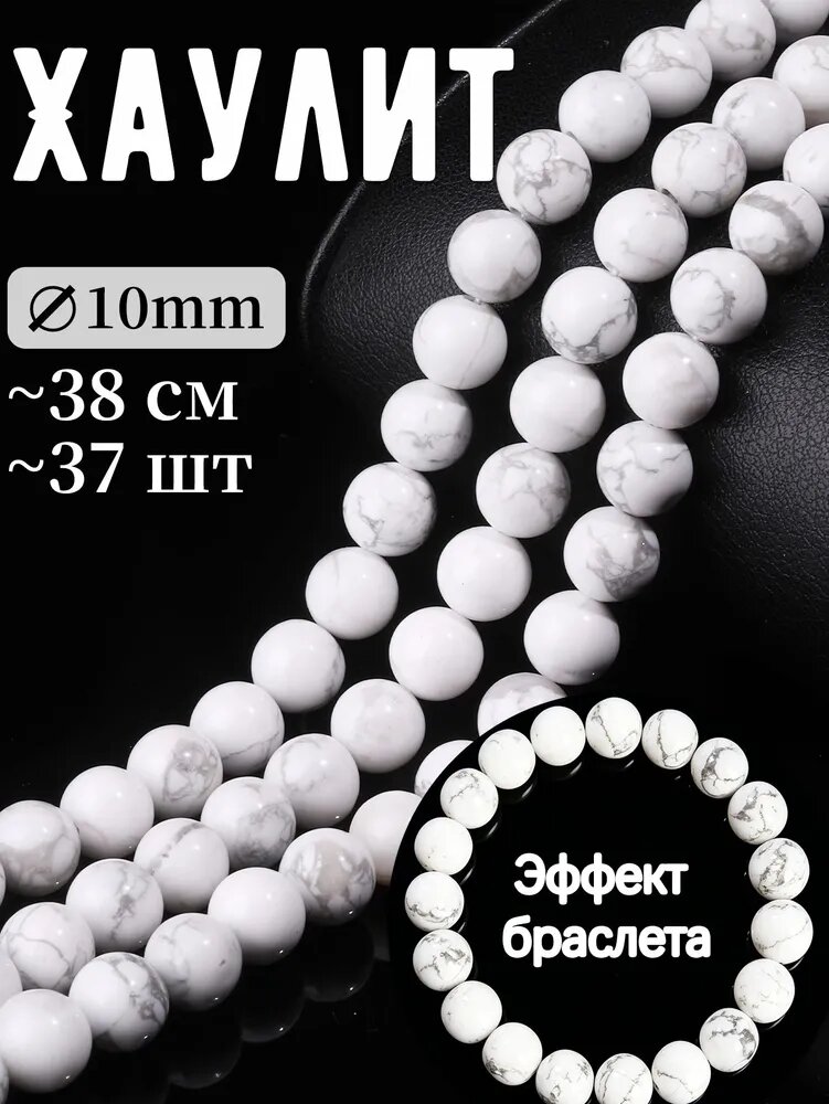 Бусины из натурального белого турмалина (белого малахита), круглые для рукоделия, для браслетов 10mm