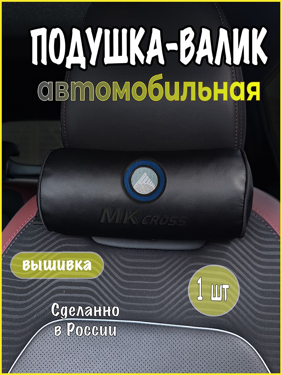 Подушка-валик на подголовник автомобильная с эффектом "памяти" экокожа черная GEELY MK Cross