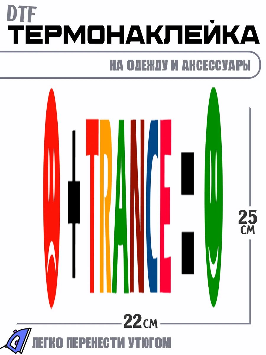 Термонаклейка Trance Music