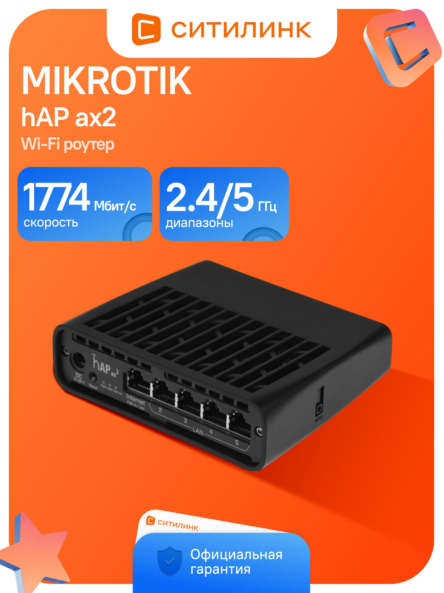 Wi-Fi роутер MIKROTIK hAP ax2, AX1800, черный [c52ig-5haxd2haxd-tc]