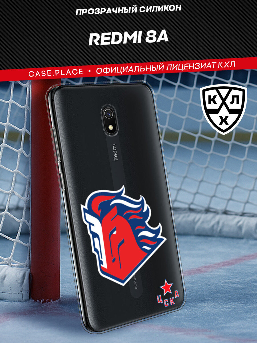 Чехол на Xiaomi Redmi 8A / Сяоми Редми 8A с принтом Логотип ЦСКА