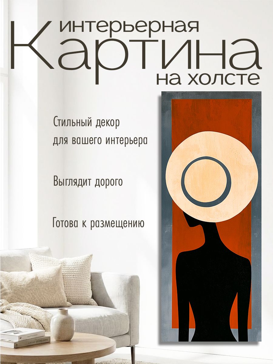 Картина на холсте LOFTime 40х100 Абстракция девушка в шляпе терракот КБ-2384-40100