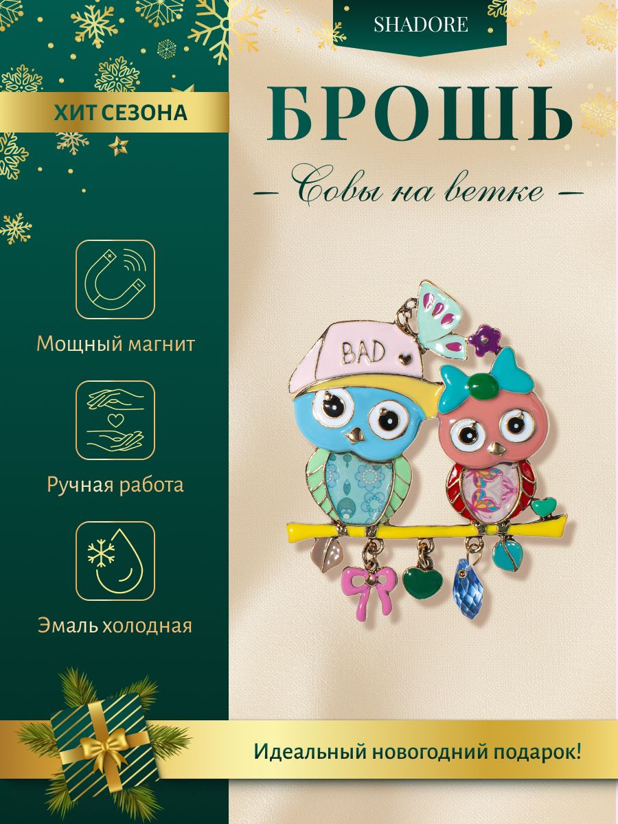 Брошь Shadore, кристалл, эмаль