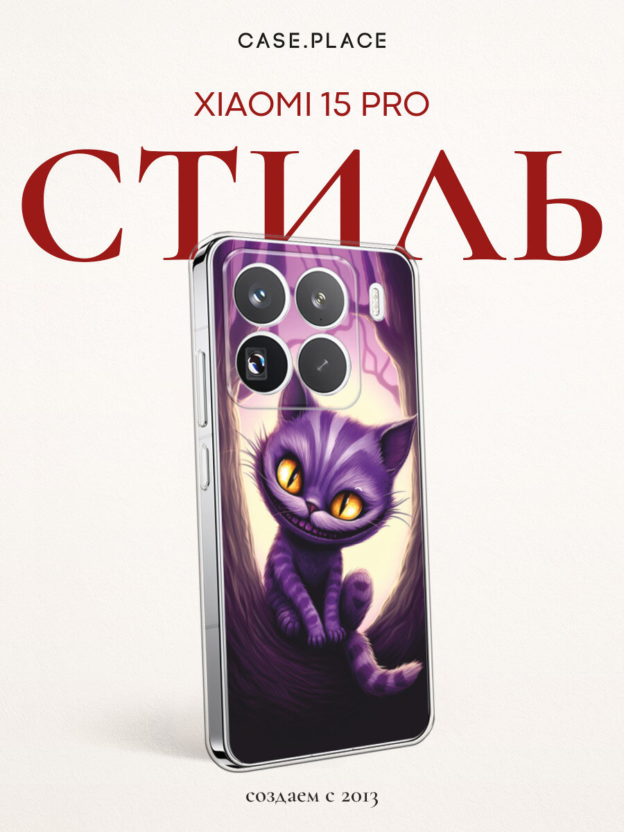 Чехол на Xiaomi 15 Pro / Сяоми 15 Про с принтом Кот на дереве