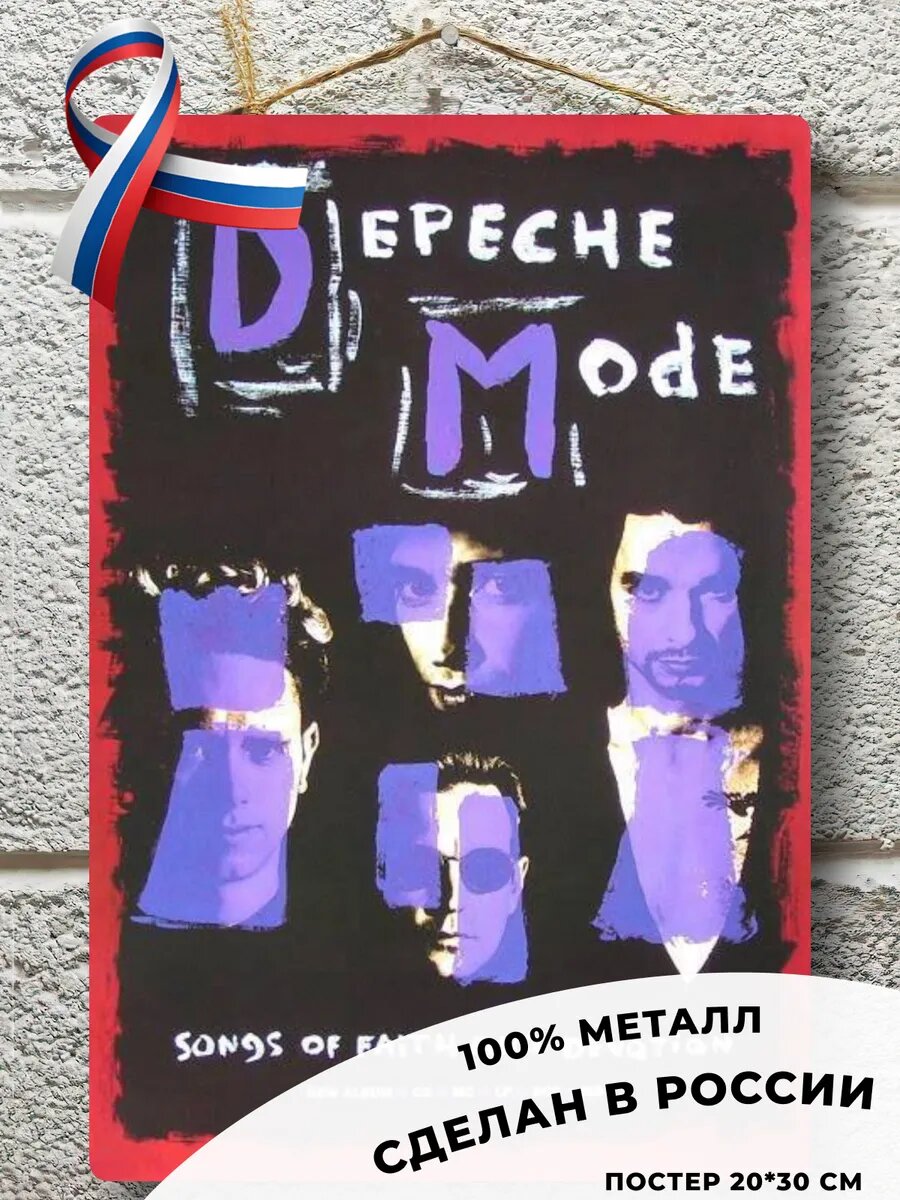 Depeche Mode постер