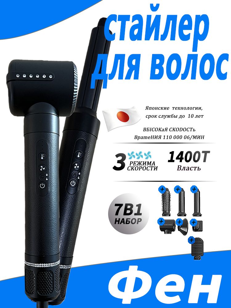 Фен-щетка для волос DCF 7IN1 1300 Вт, скоростей 3, кол-во насадок 7, черный